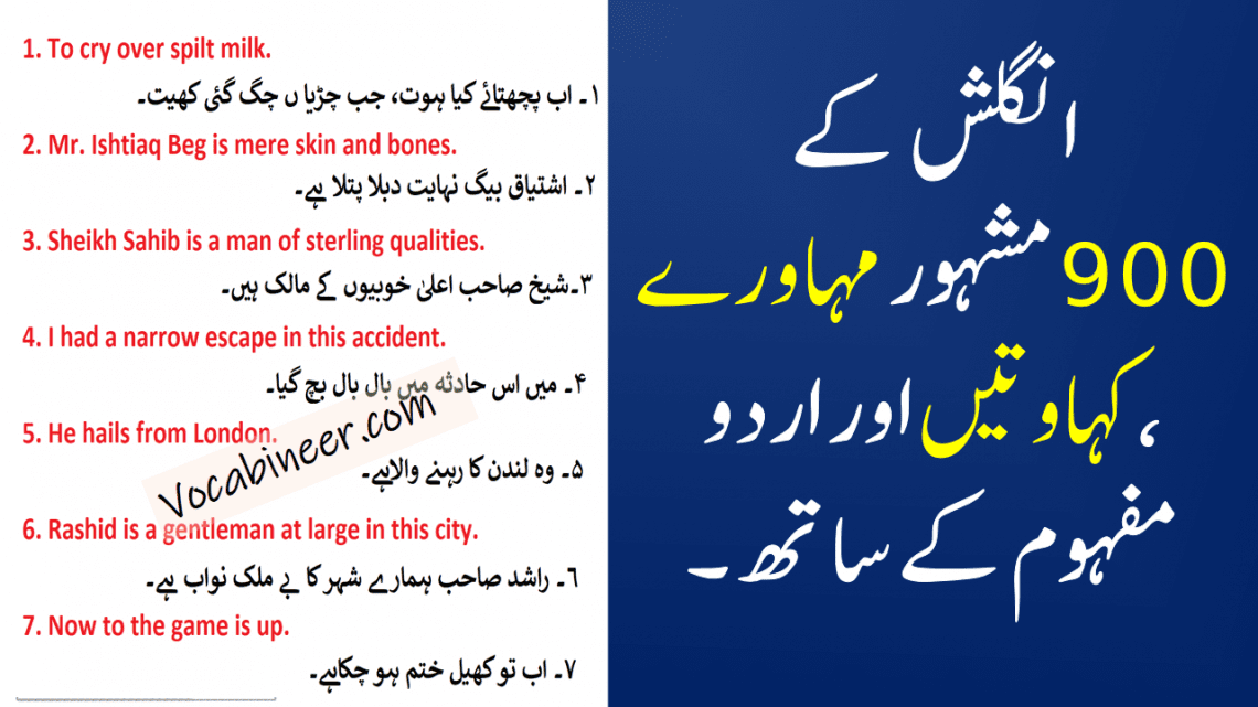 List Of Idioms In Urdu With Meanings And Sentences Muhavare In Urdu List Of Idioms In Urdu With Meanings And Sentences Muhavare In Urdu