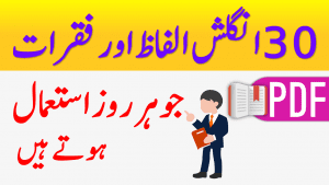 30 Daily Use English Words with Sentences with PDF